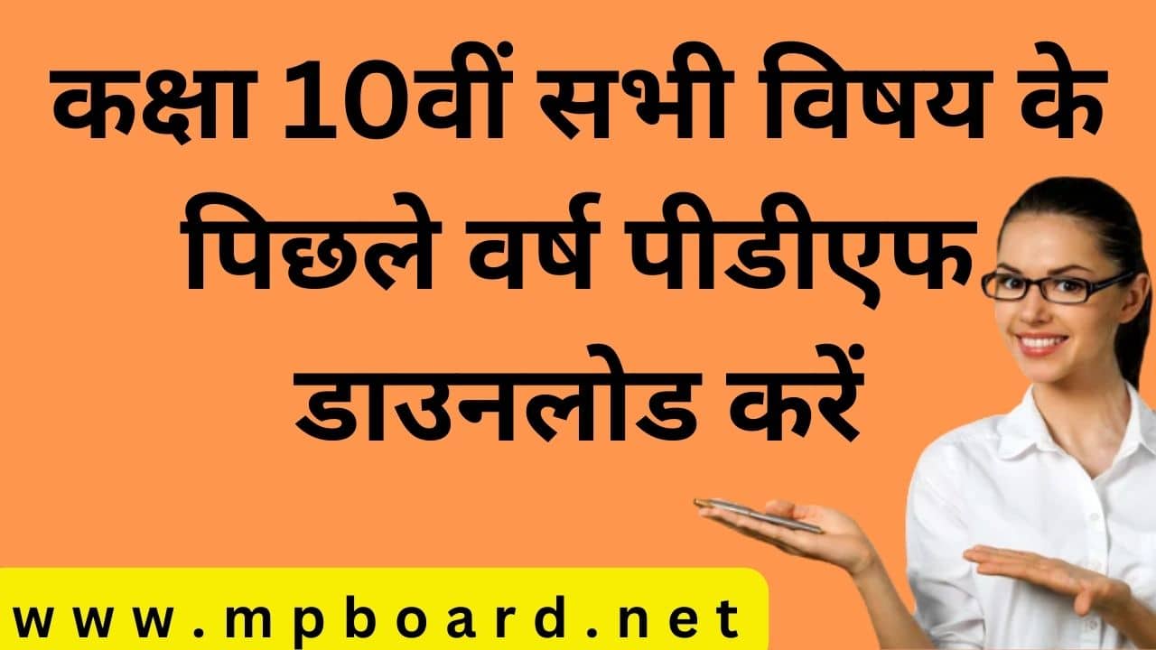 Class 10th All Subject Previous Year Paper 2019 PDF Download, कक्षा ...